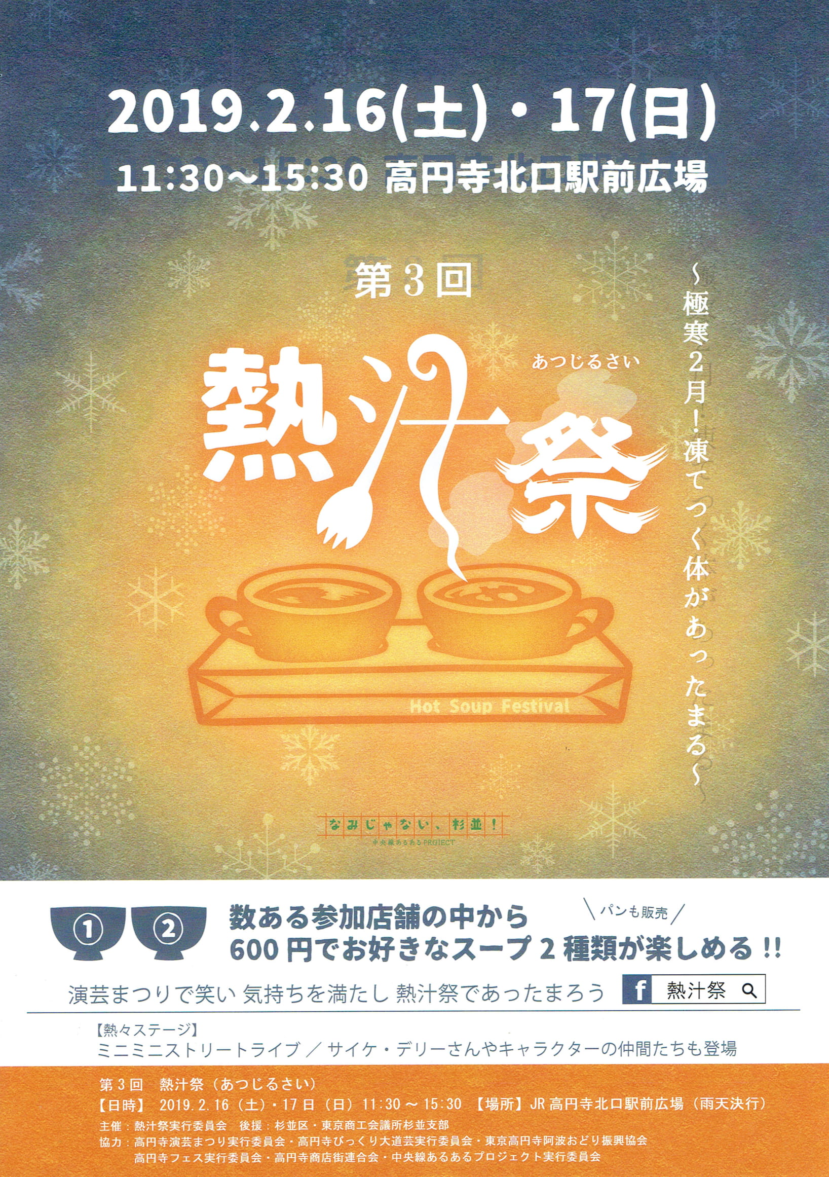 JameJam@ 第3回熱汁祭は2月16日(土)と17日(日) – JameJam Persian Cuisine in Tokyoイラン料理 ...