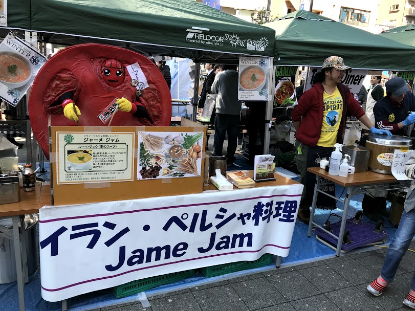 JameJam@ 第3回熱汁祭は2月16日(土)と17日(日) – JameJam Persian Cuisine in Tokyoイラン料理 ...