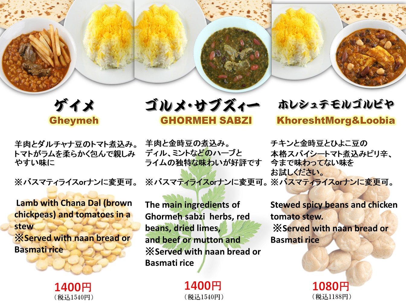 テイクアウトメニュー – JameJam Persian Cuisine in Tokyoイラン料理 ジャーメ ジャム ...